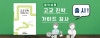 혜안심리연구소 전남교육청 학교표준화심리검사 2023추천검사 전공계열 탐색검사cmet2 출시 고교진학가이드검사 출시